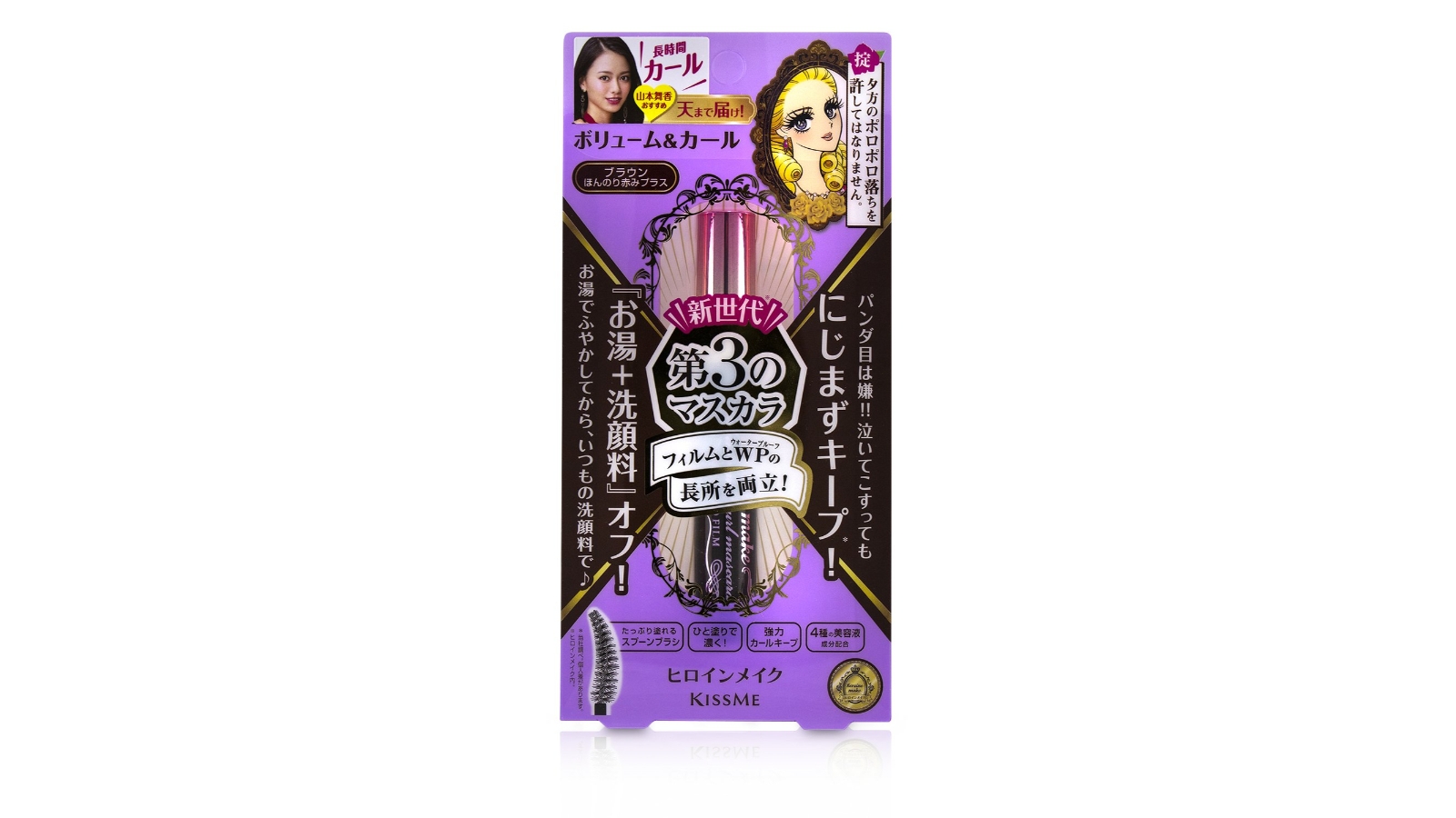 KISS ME Heroine Make Volume And Curl Waterproof Mascara Advanced Film ...